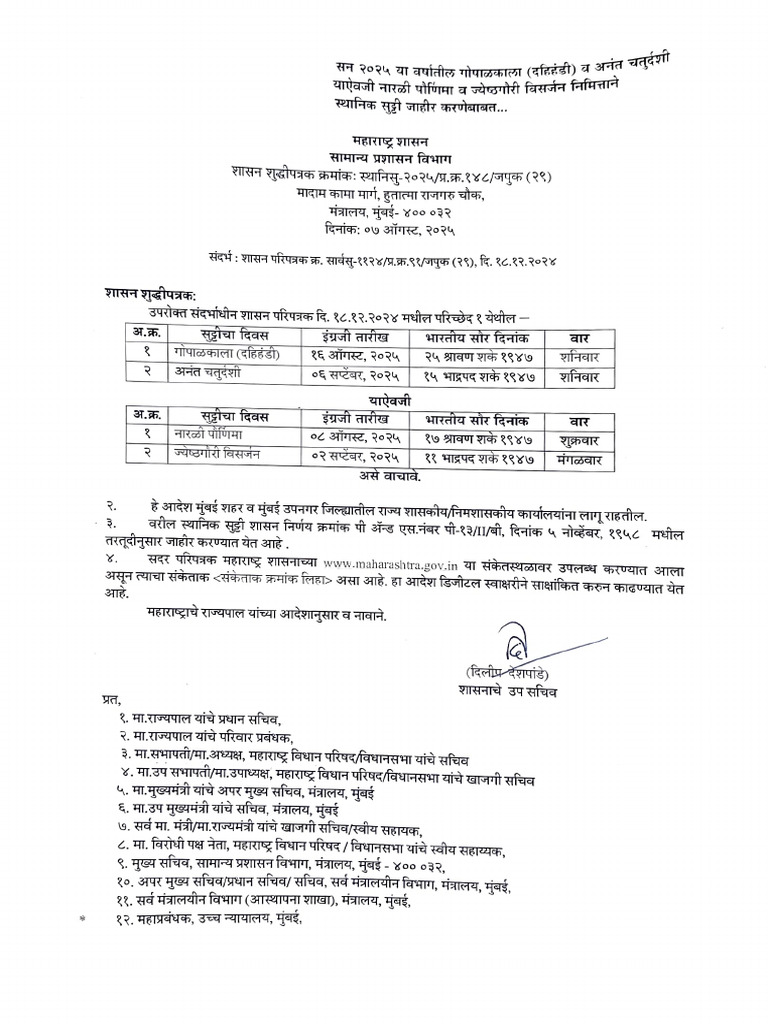 Narali Pornima - Gauri Pooja Leave | PDF