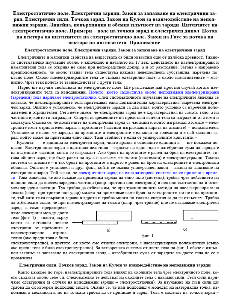 Elektrostatika - Intenzitet | PDF