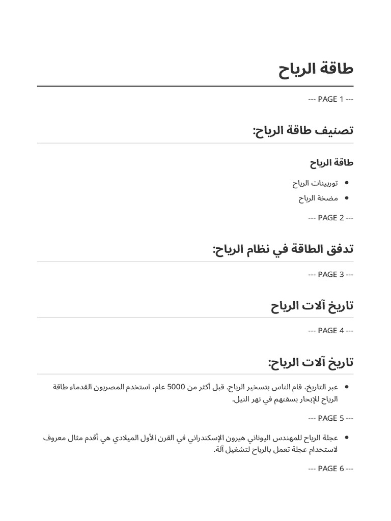 Wind Energy Arabic Translated | PDF
