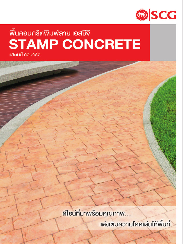 SCG Stamp Concrete Catalog | PDF
