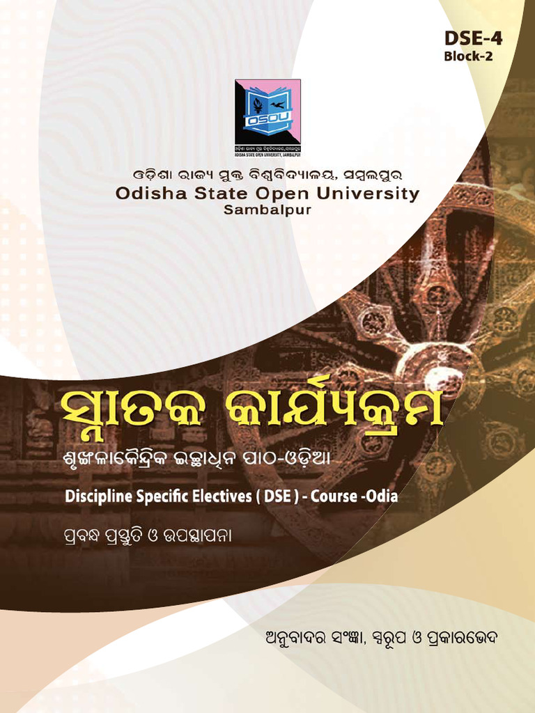 BOD DSE 04 Block 02 | PDF