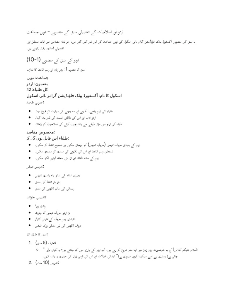 Urdu & Islamiyat Lesson Plan Convert Into Urdu La... | PDF