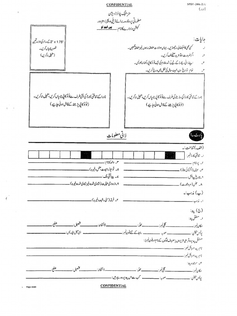 Security Form PMO | PDF