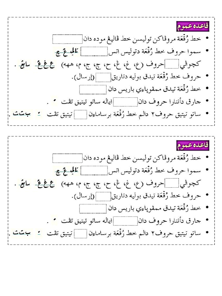 Kauead Umum Khat Ruqah | PDF