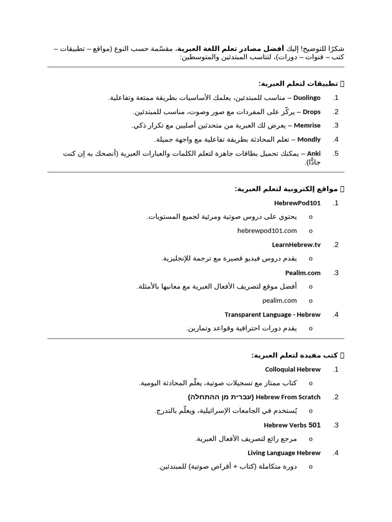 Learn Hebrew | PDF