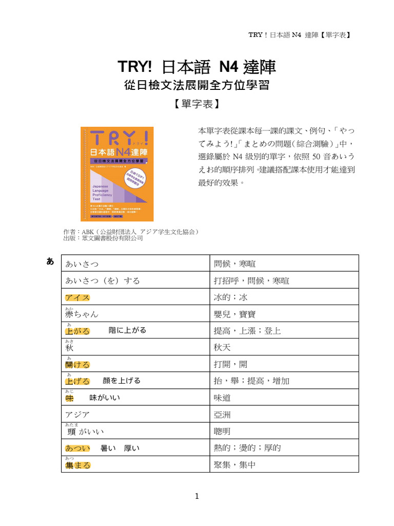 日本語 N4 | PDF