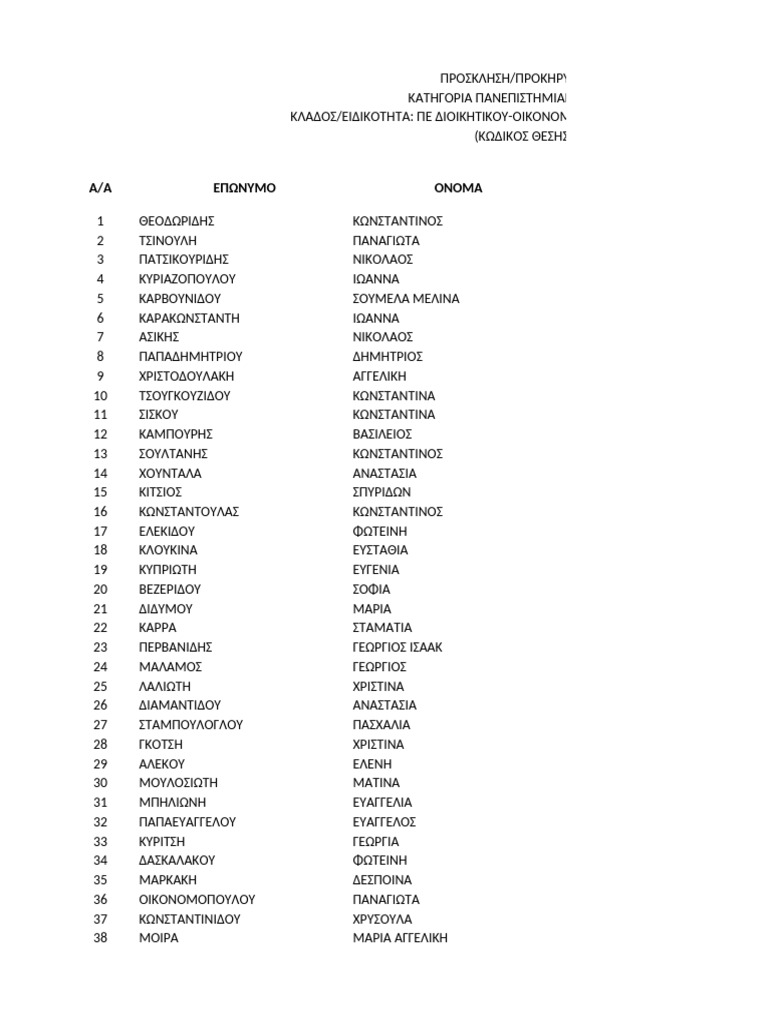 110 ΠΕ ΔΙΟΙΚΗΤΙΚΟΥ-ΟΙΚΟΝΟΜΙΚΟΥ ΕΙΔ. ΠΕ ΔΙΟΙΚΗΤΙΚΟΥ (ΝΟΜΙΚΩΝ) | PDF