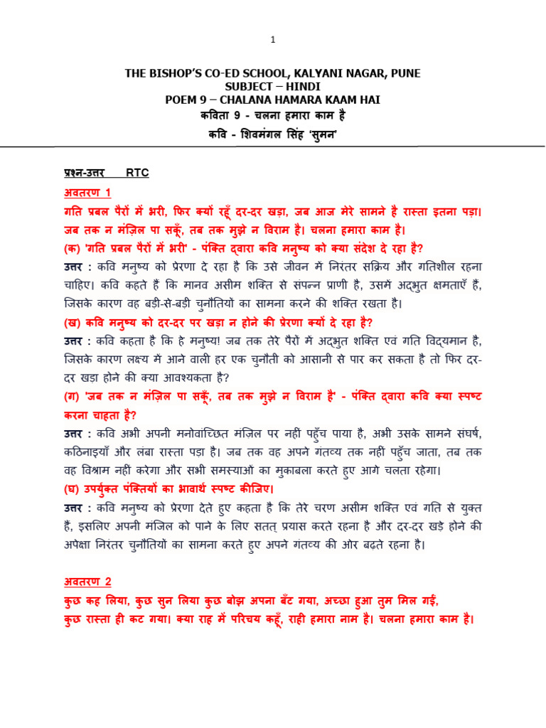 08082024113511poem 9 - Chalana Hamara Kaam Hai Qa | PDF