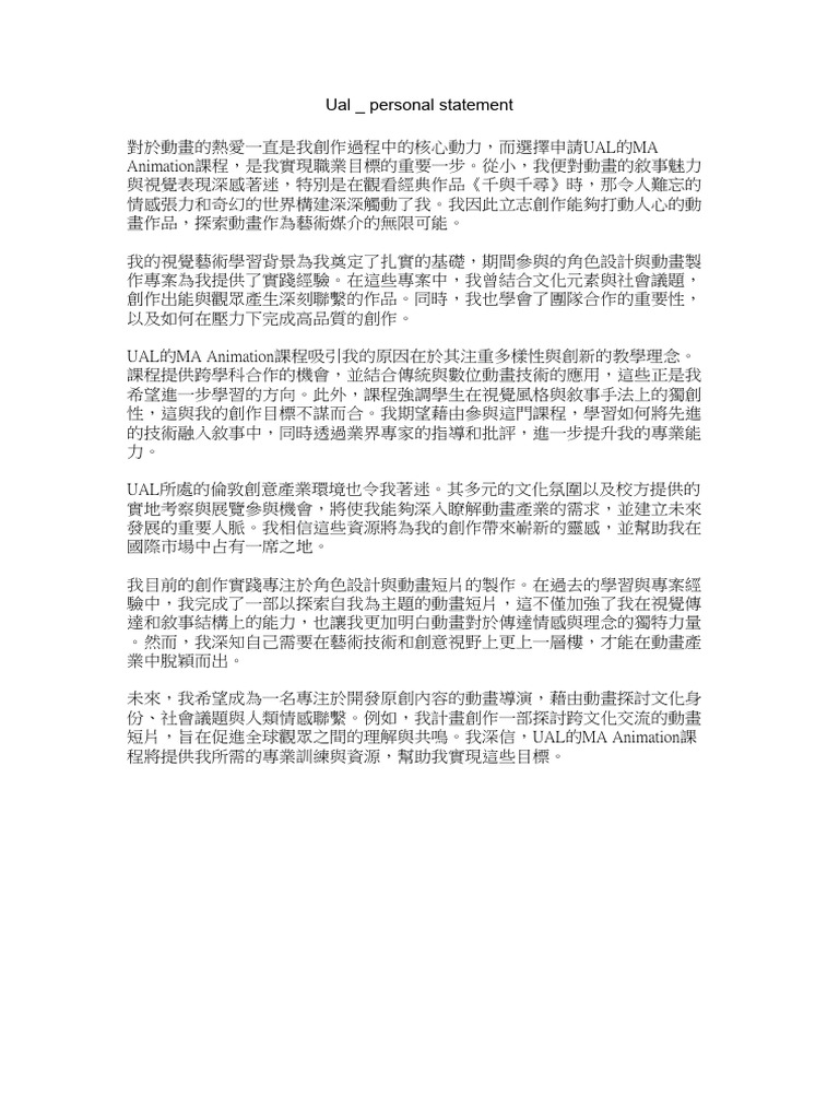 Ual Personal Statement | PDF