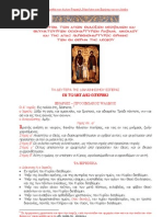 ΤΟ ΤΡΙΣΑΓΙΟ ΑΠΟ ΤΗΝ ΝΕΚΡΩΣΙΜΗ ΑΚΟΛΟΥΘΙΑ | PDF