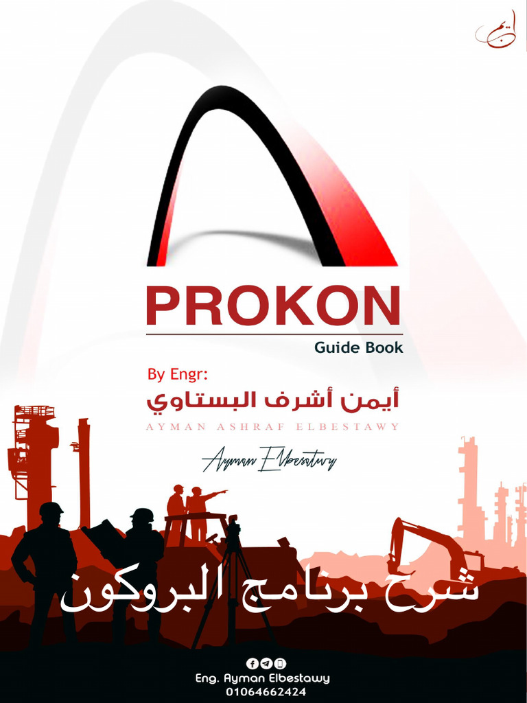 شرح برنامج البروكون - Prokon | PDF