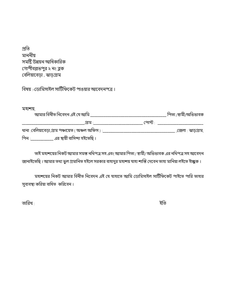 Domicile Self & Villagers Declaration Form Bengali | PDF