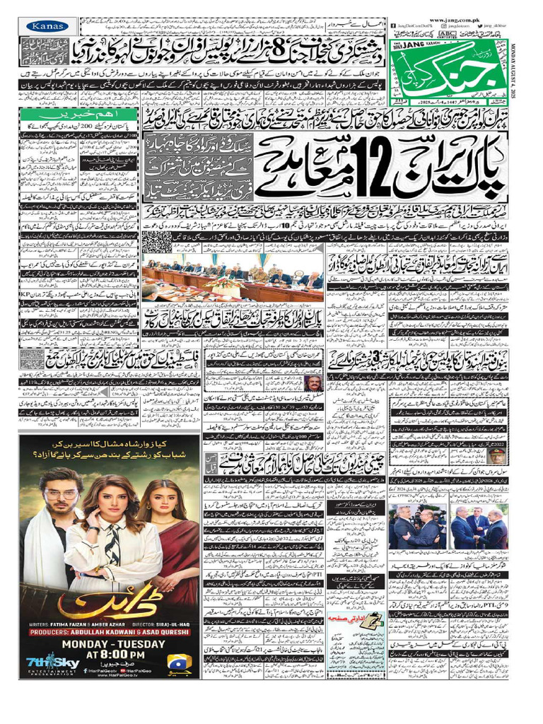8 4 2025 Jang Karachi | PDF