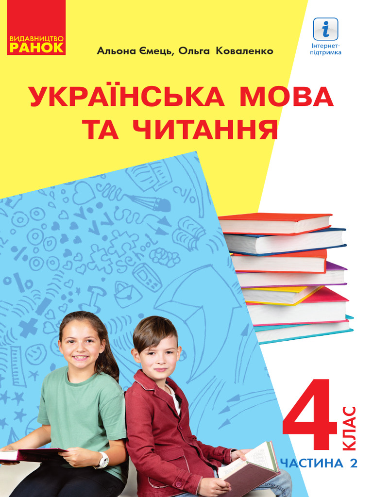 4 klas ukrainska mova | PDF