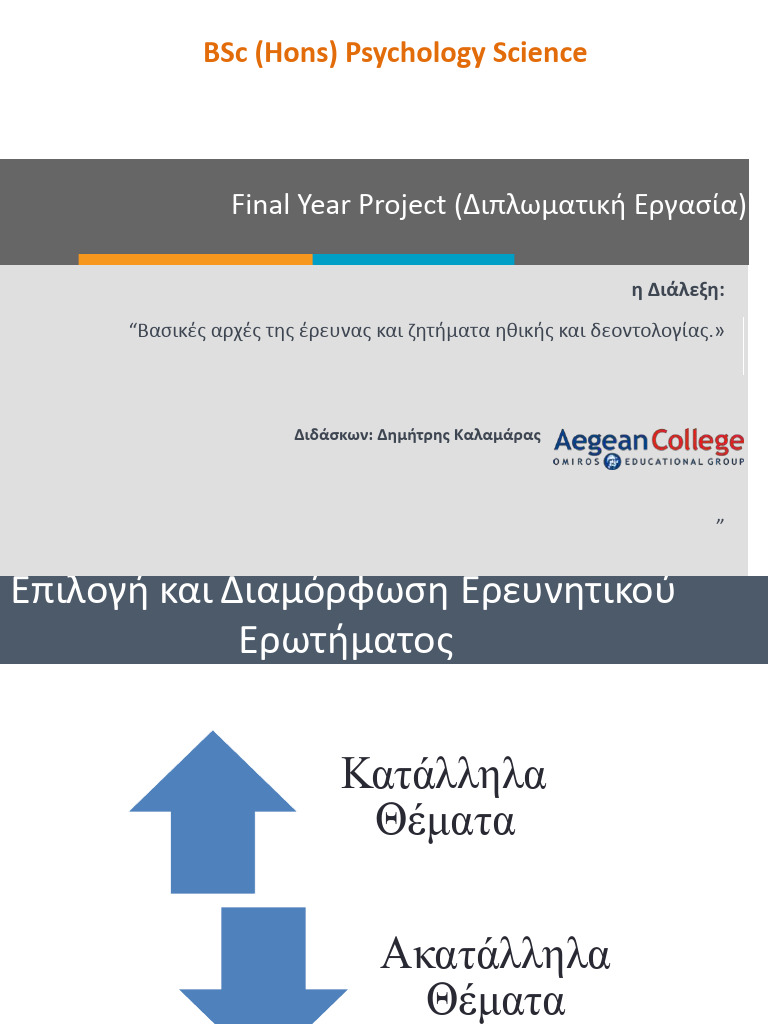 2η Διαλεξη Final Year Project | PDF