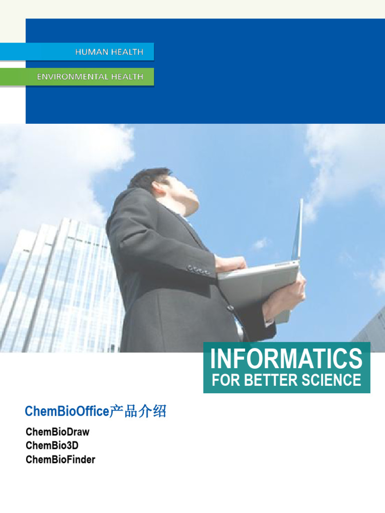 中文版ChemOffice 详细功能介绍.. | PDF