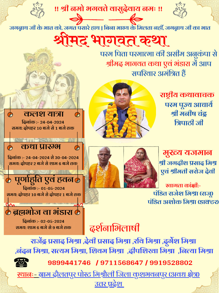 Bhagwat Katha | PDF