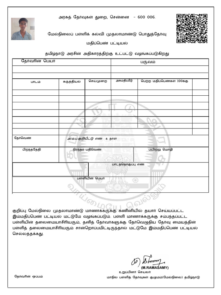 1 JUL Provisional Marksheet | PDF