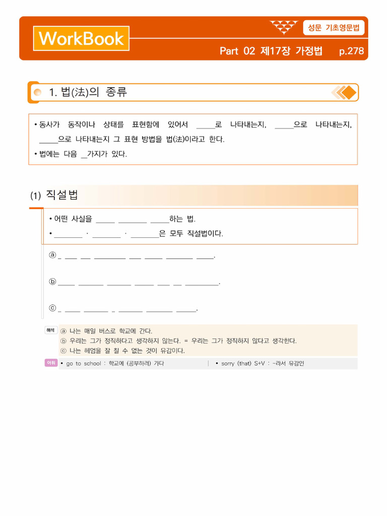P02 17 가정법 01 WorkBook 2023 성문기초영문법 | PDF