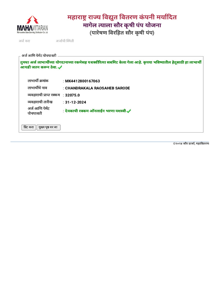 MSEDCL - Solar Energy | PDF