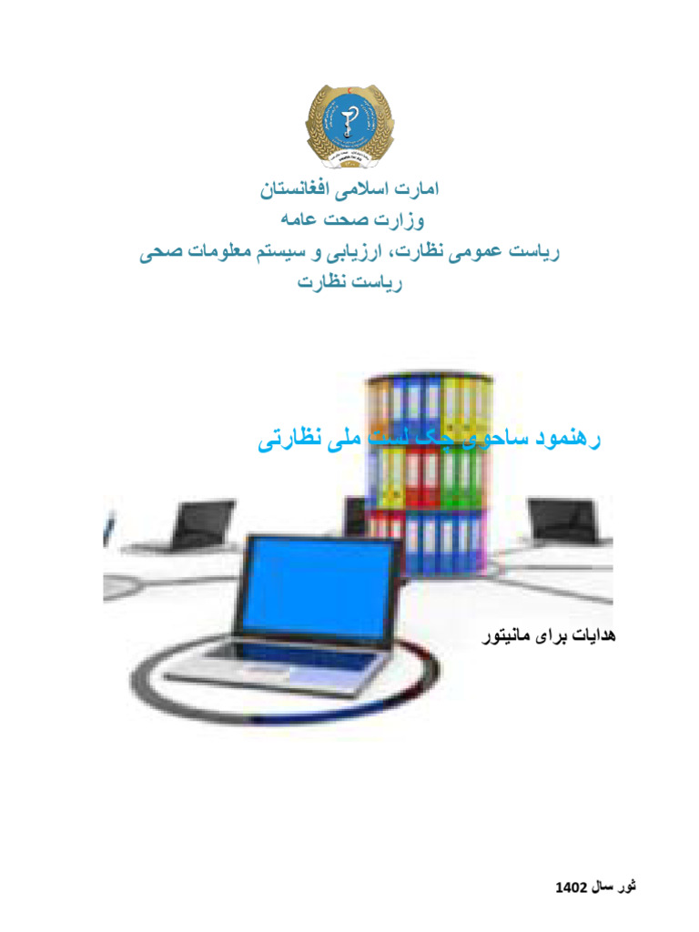 Final Revised NMC User Manual - Dari | PDF