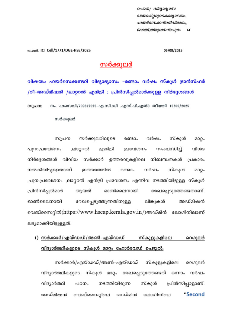 Reporter•+2 School Transfer Data Entry Instructions | PDF | Computing