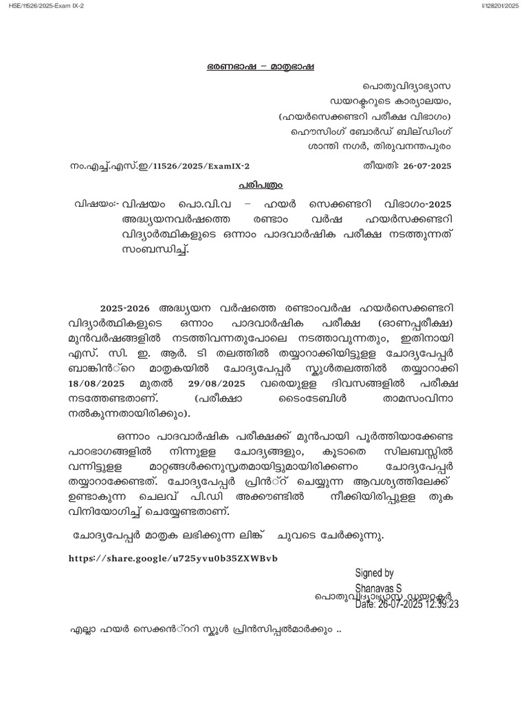 Onam Exam in HSS Circular 26-07-2025 | PDF