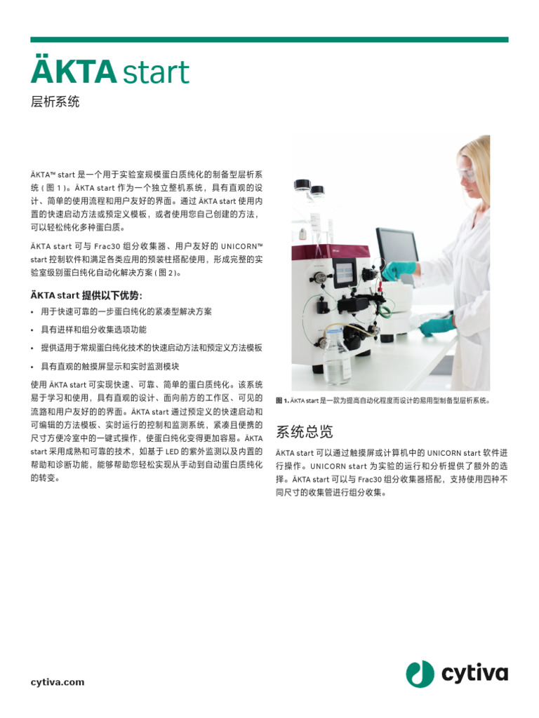 Akta Start 层析系统 Cy17045 14oct20 Df | PDF