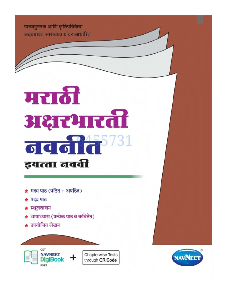 9th Navneet Marathi Digest | PDF