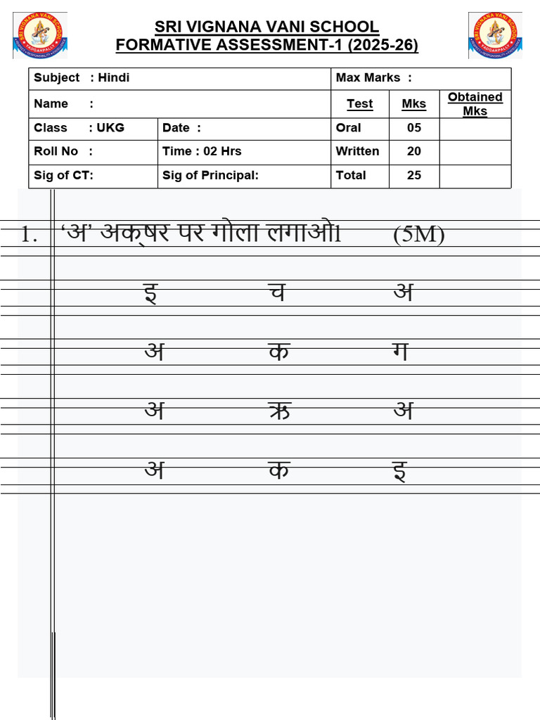 HIndi UKG First Term Paper | PDF