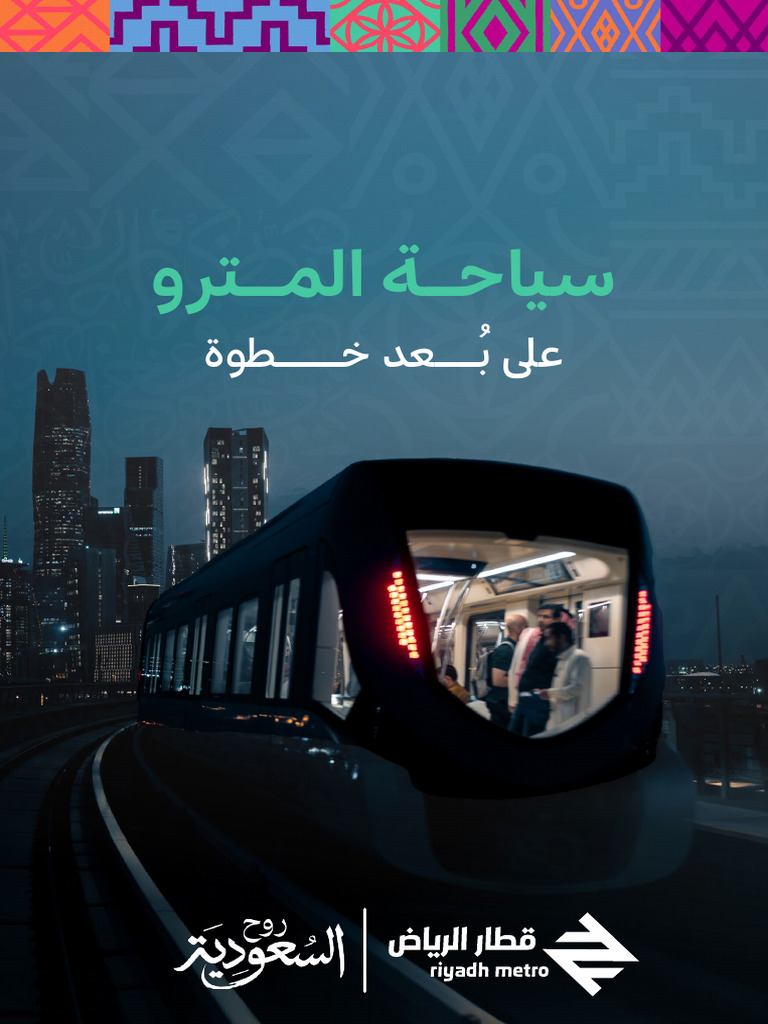 Riyadh Metro Guide Ar | PDF