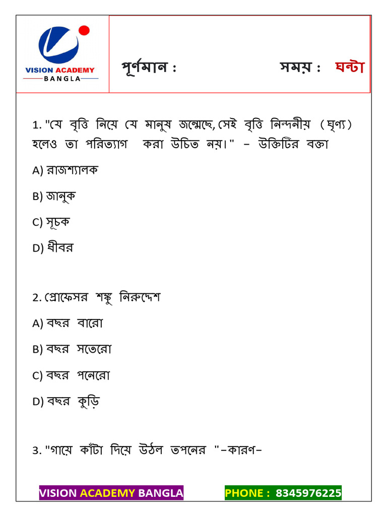 Question Bangla | PDF