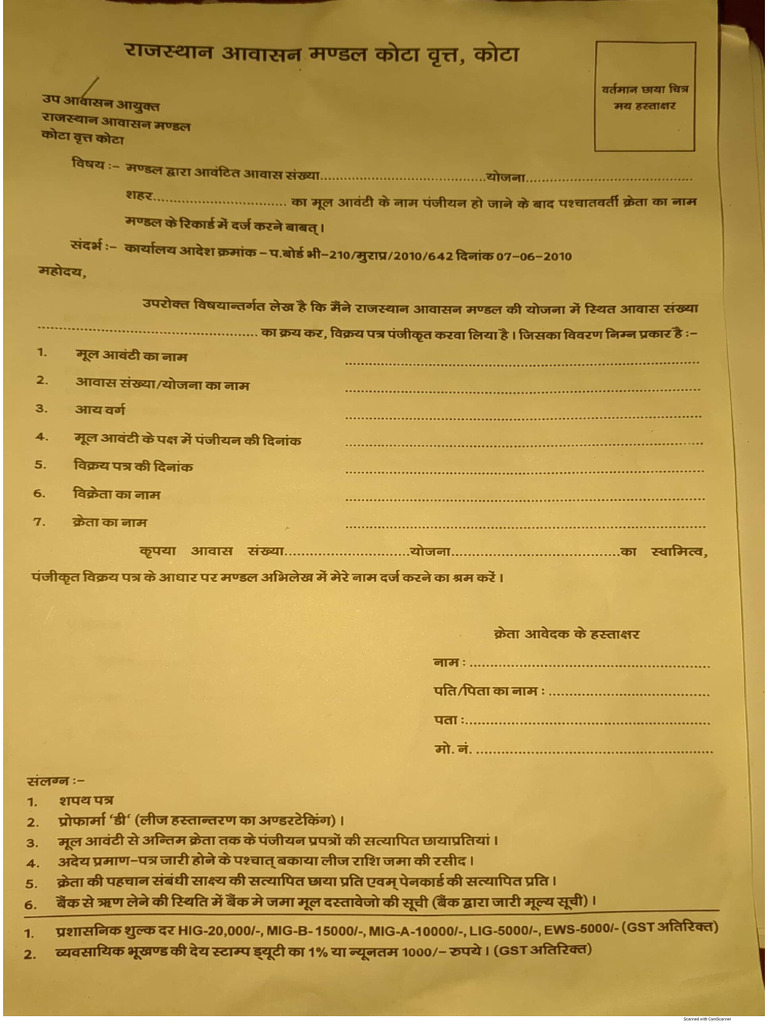 Name Transfer Form and Typing Formate - 1 | PDF