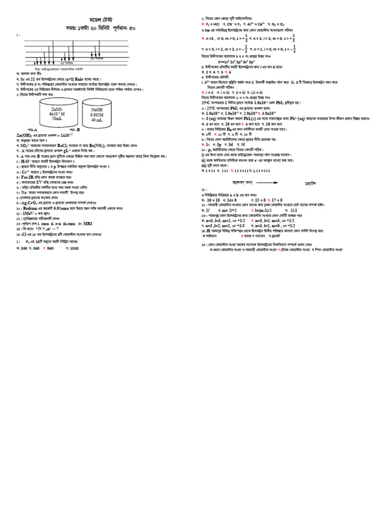 50 marks Model Test | PDF