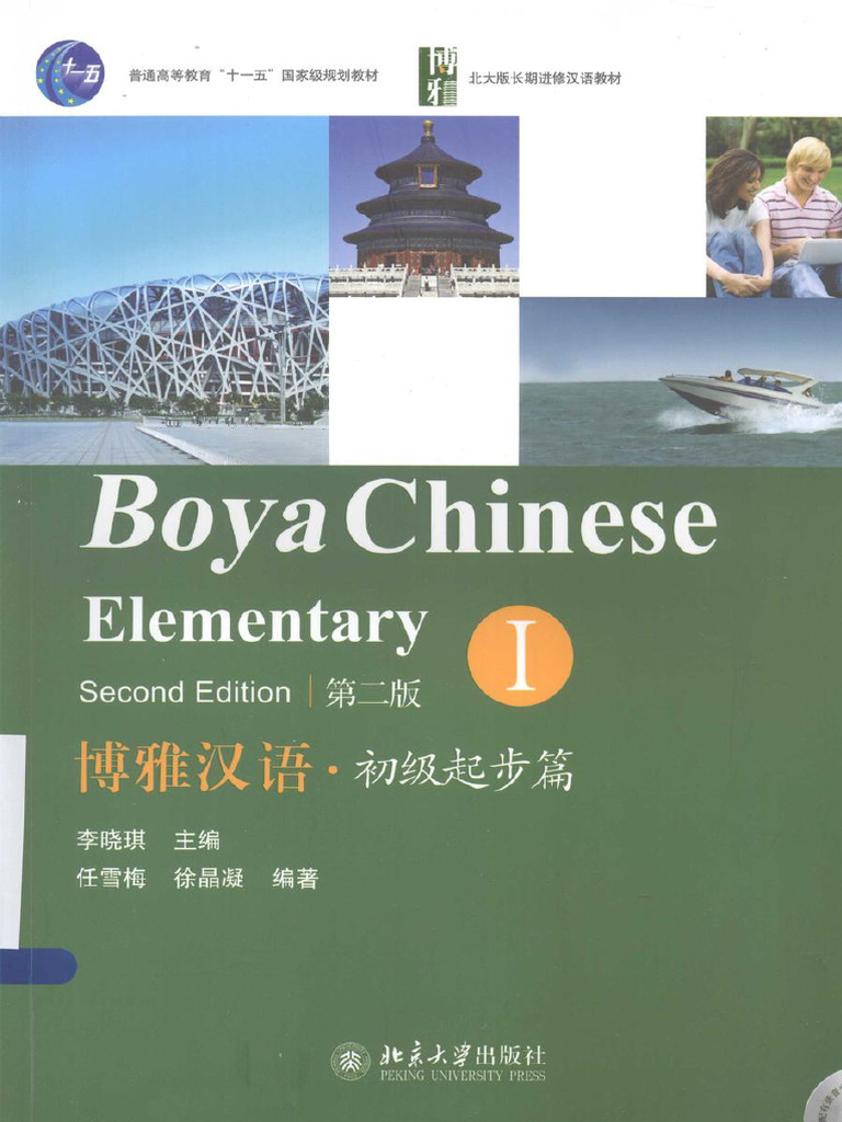 Boya Chinese Elementary 1 | PDF