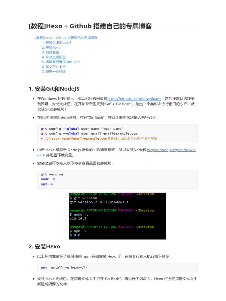 Hexo + Github 搭建自己的专属博客 | PDF