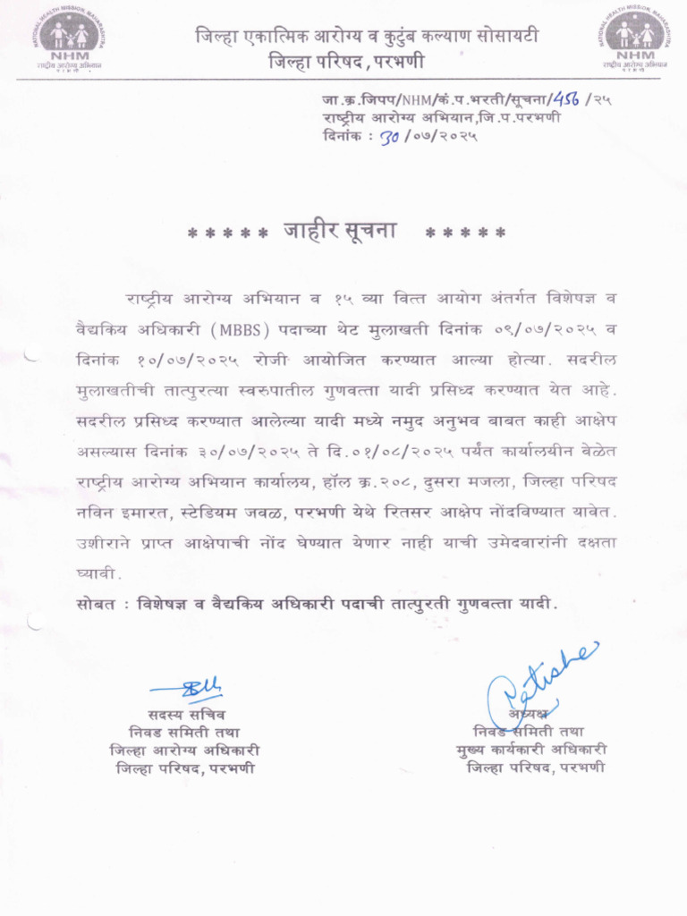 Jahir Suchana 30-07-2025 | PDF | Social Status | Discrimination