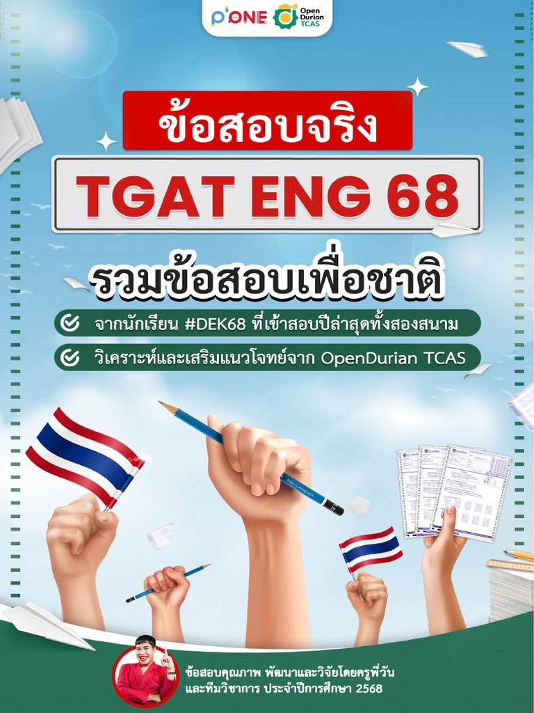 ข้อสอบจริง TGAT ENG ปี68 รวบรวมโดยรุ่นพี่ DEK68 | PDF | Garlic | Typefaces