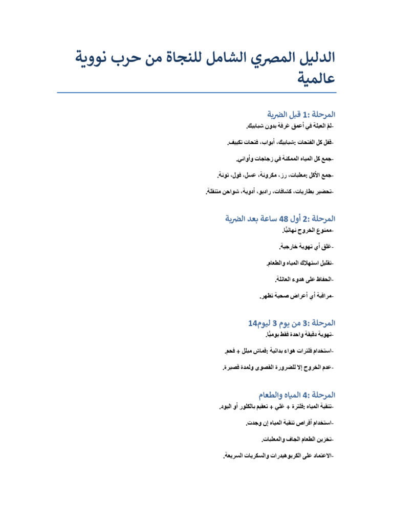 How To Survive From Nuclear Disaster (Arabic Edition) Wrote by Me | PDF