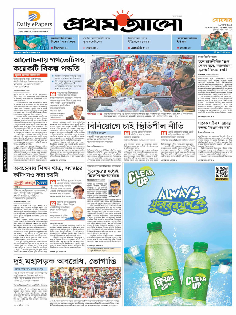 Prothom Alo 11-08-2025 Daily - Epapers - BD | PDF