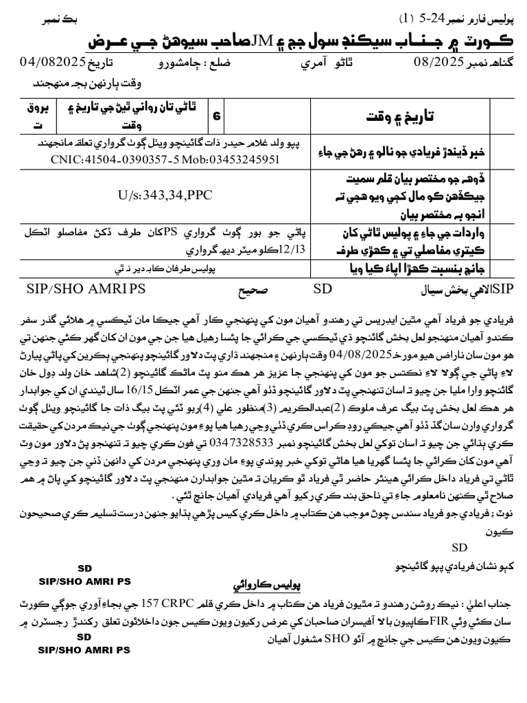 08 2025 Us Applicant Sindhi Format PS AMRI | PDF