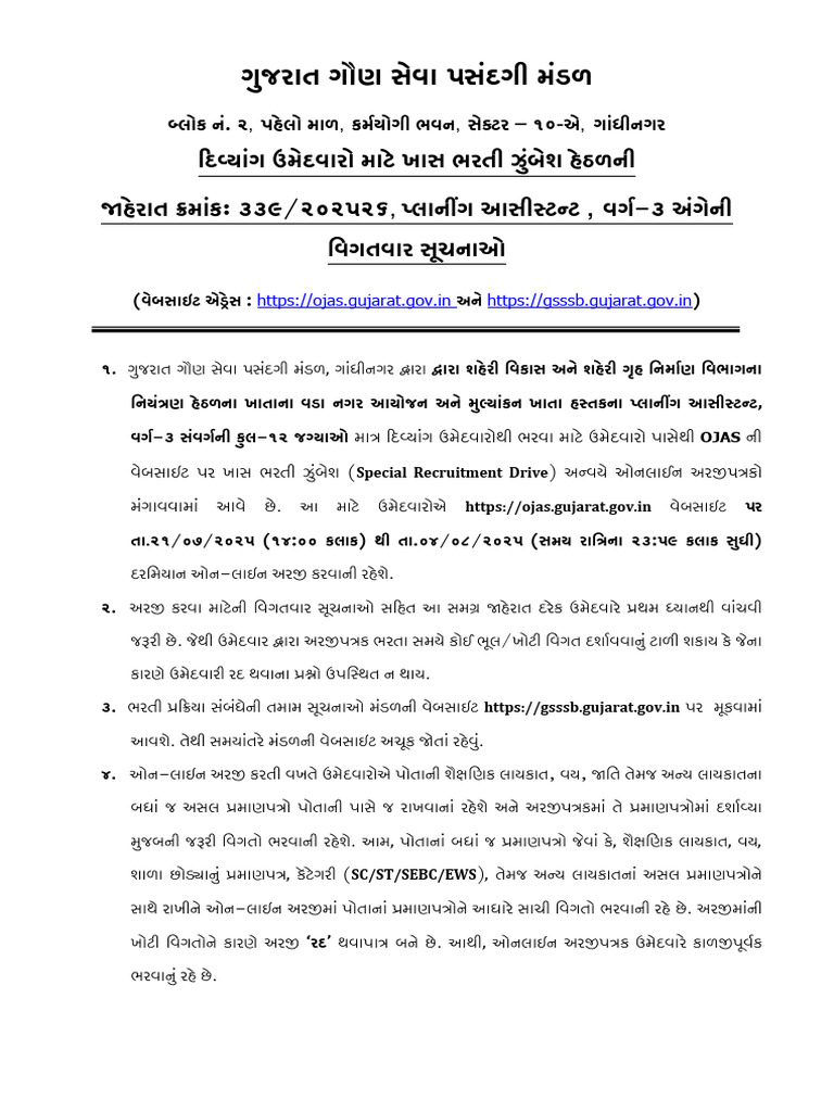 GSSSB 202526 339 | PDF