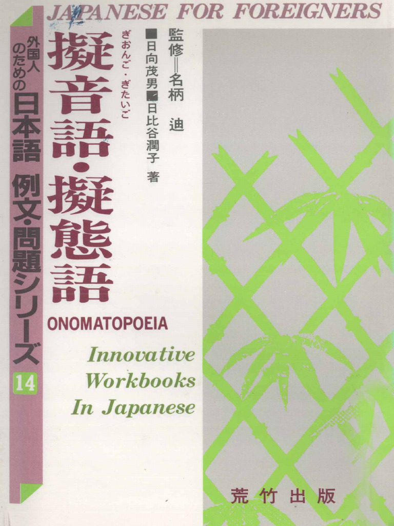 Giongo, Gitaigo Onomatopoeia 擬音語・擬態語 - Shigeo Hinata, Junko Hibiya ...