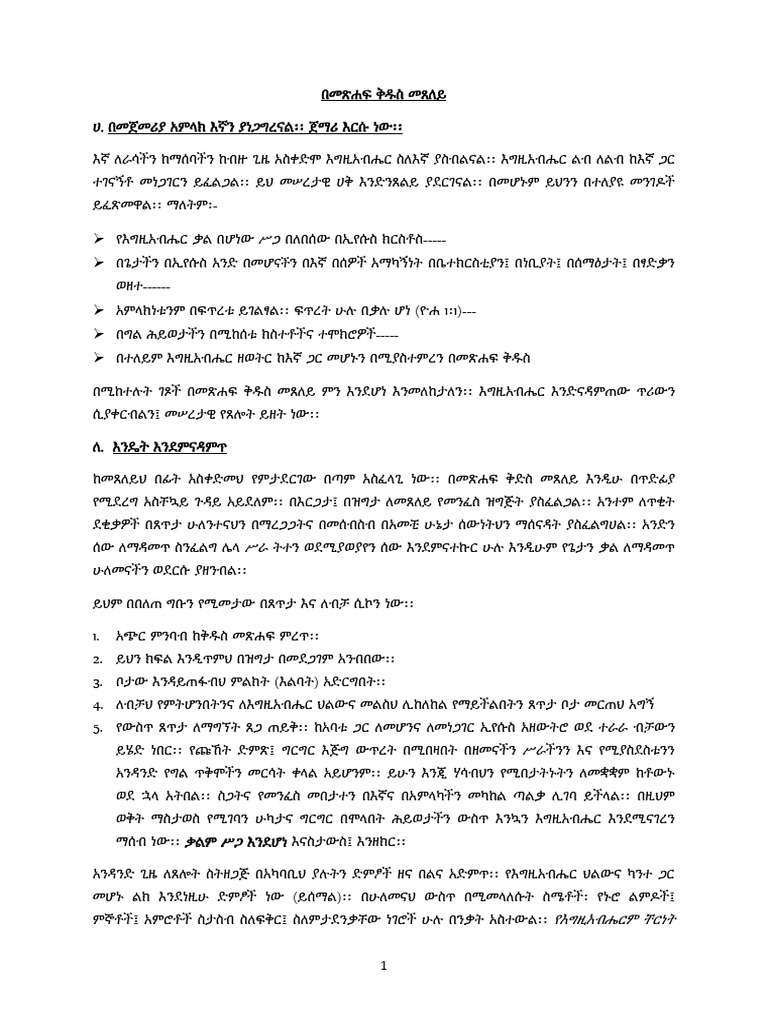 Be Metshaf Kidus Metseley | PDF