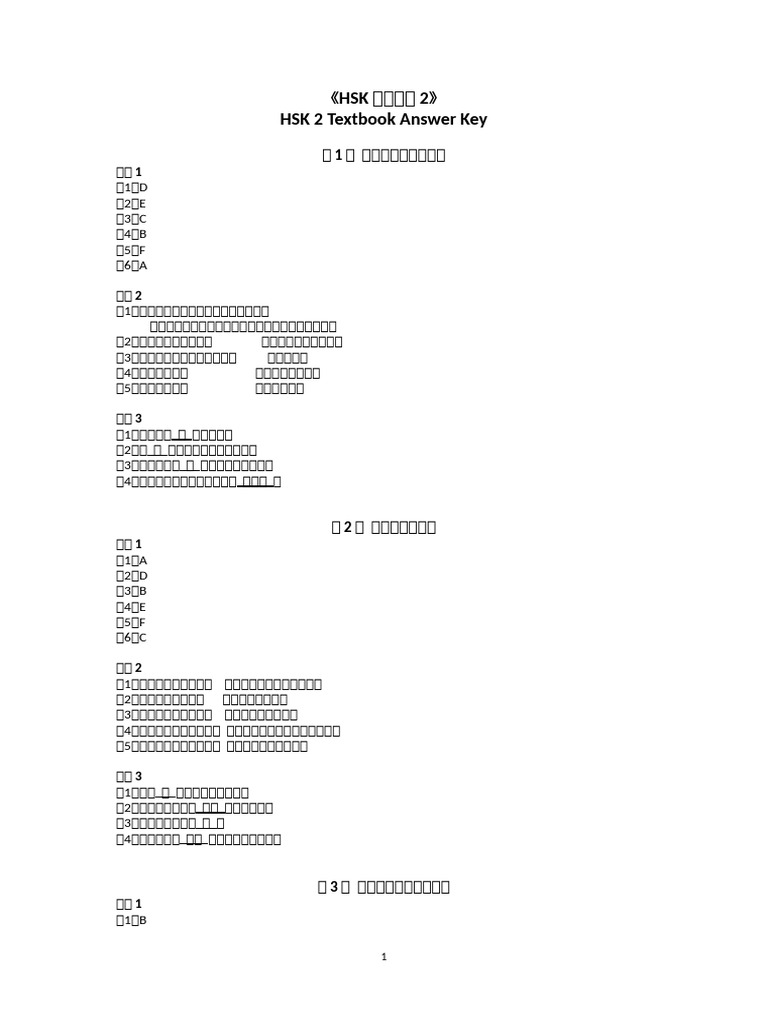 HSK 2 Textbook Answer Key《HSK标准教程2》课本相关练习参考答案 | PDF