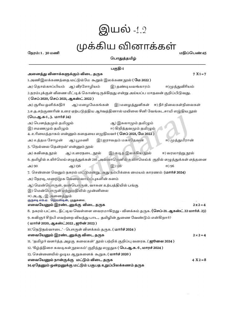 12th Tamil 1st Mid Term Exam Model Question Paper PDF Download | PDF