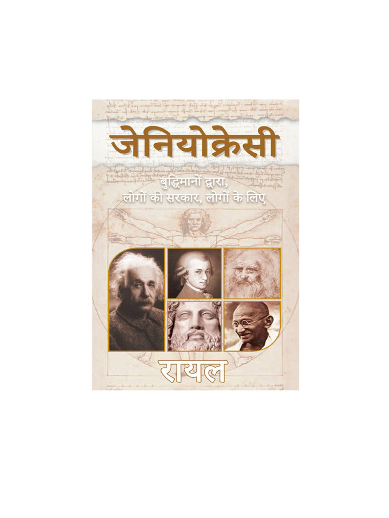 Geniocracy HINDI | PDF