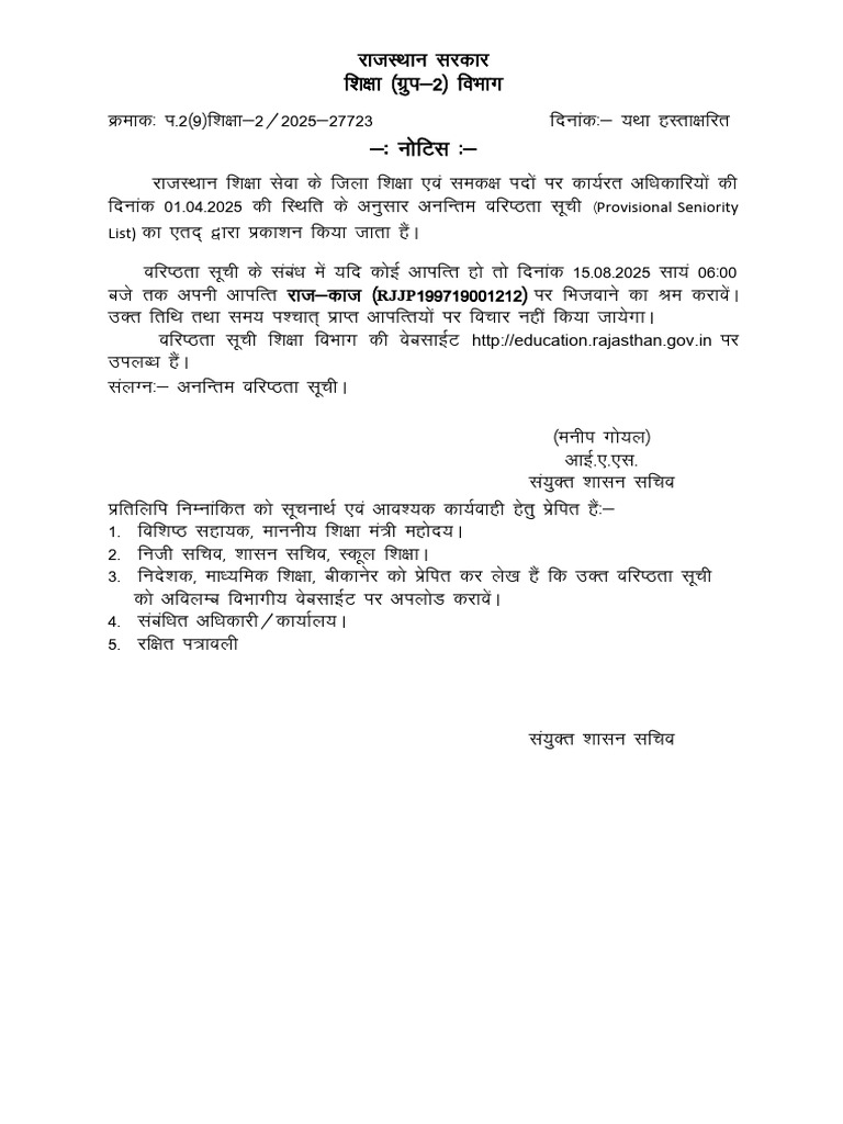 Provisional Seniority DEO | PDF