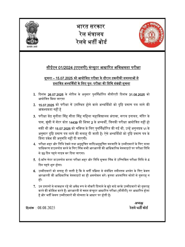 Hindi Notice ALP CBAT 08.08.2025 | PDF