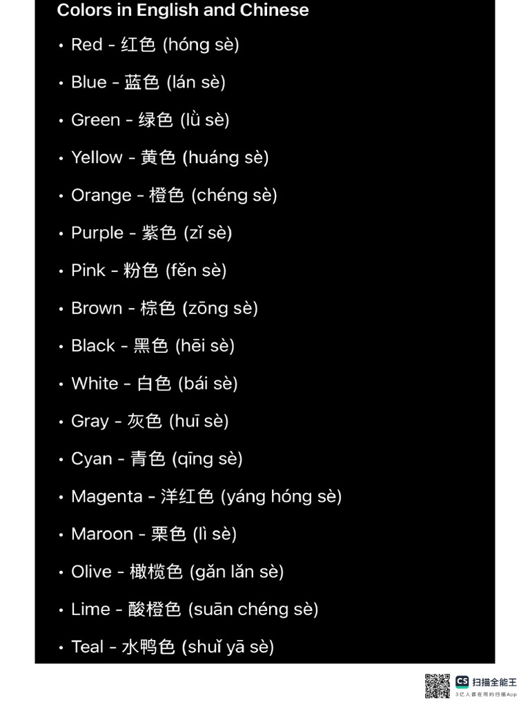 Colors in Chinese | PDF